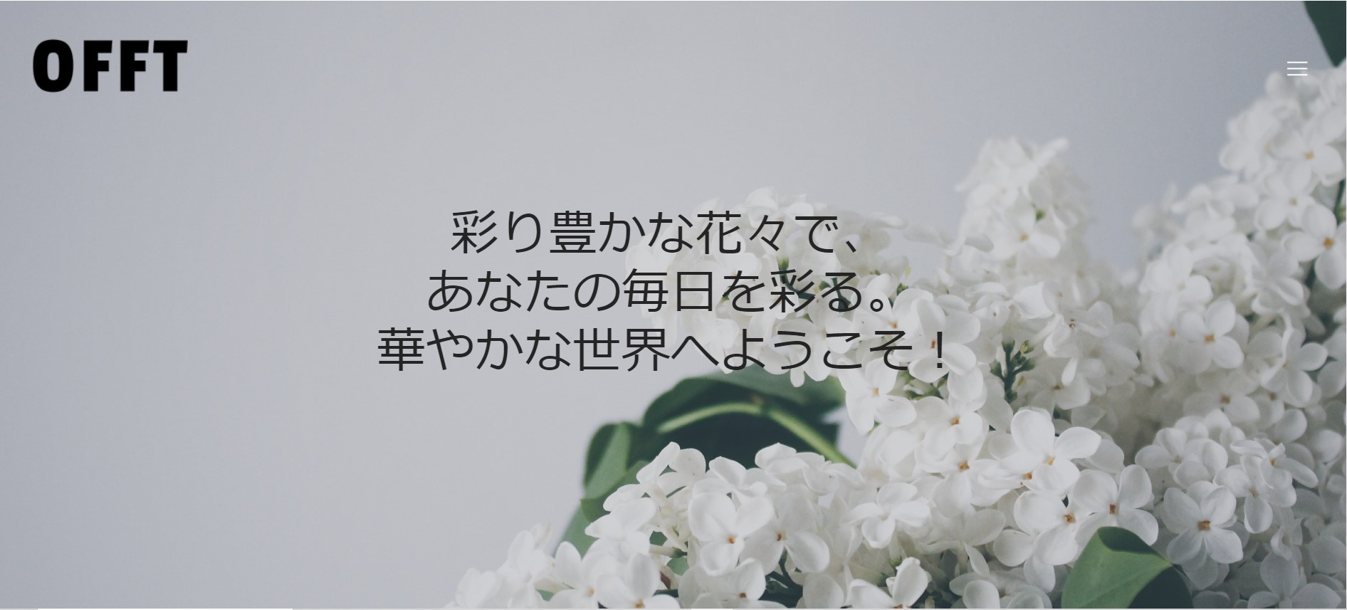 会社概要 | OFFT-花問屋